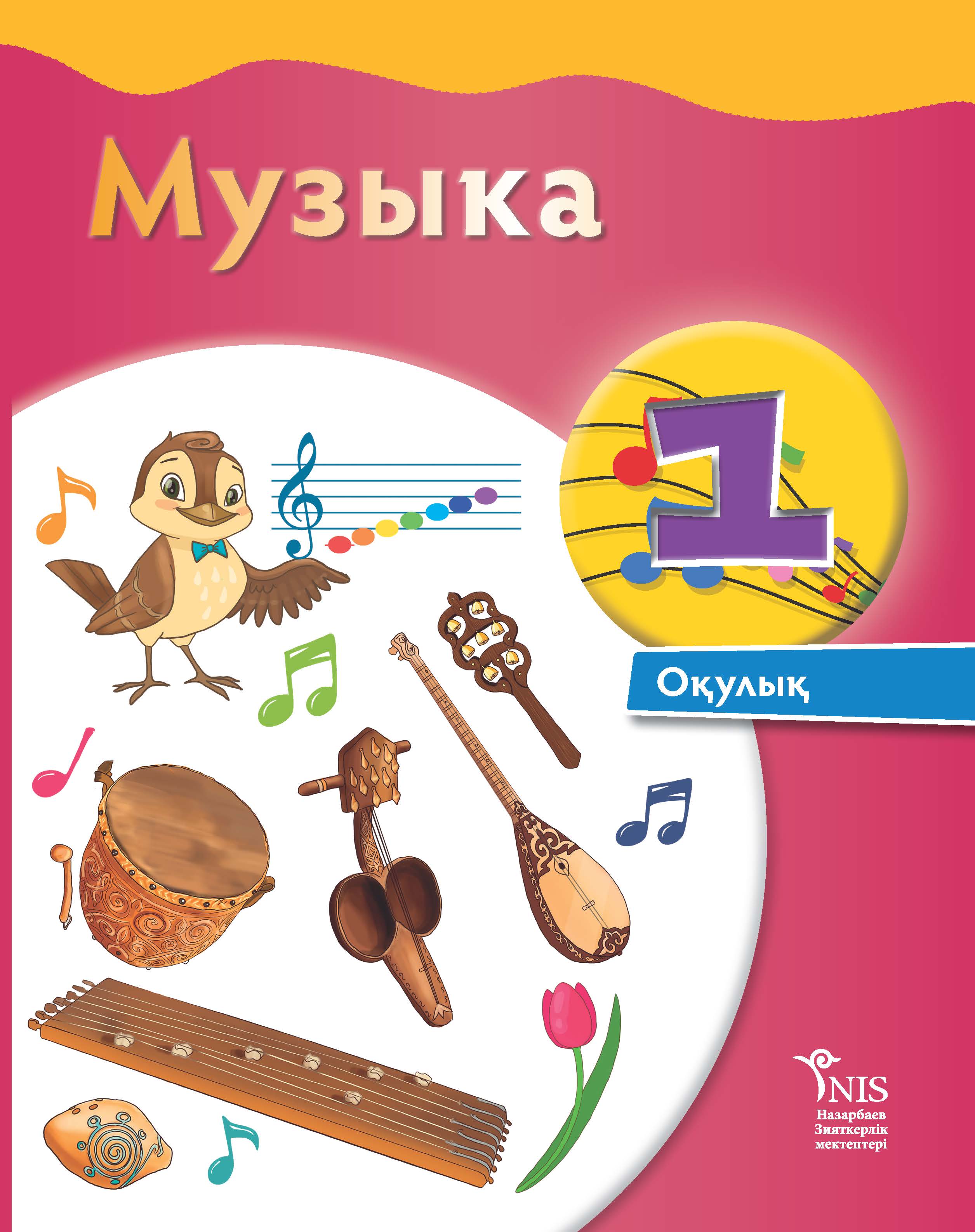 Учебники и учебно-методические комплексы: Музыка 1-класс